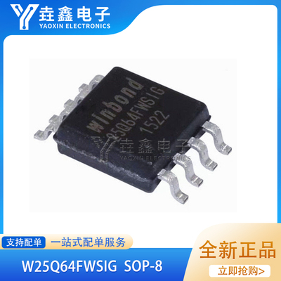 SOP-8低电压8M闪存芯片