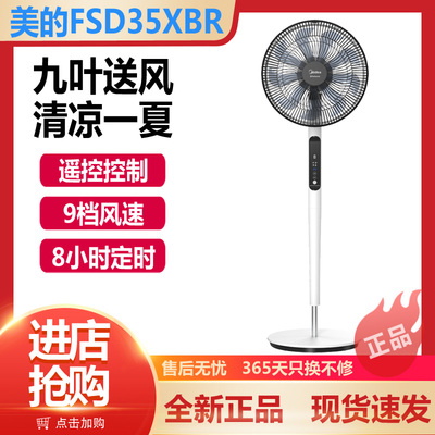美的家用省电电风扇落地扇变频
