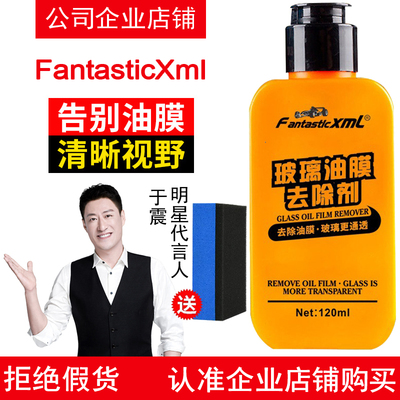 前挡风去除剂FantasticXml