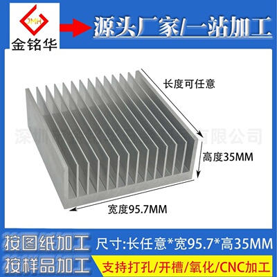 铝型材散热片100*95.7*35MM定制
