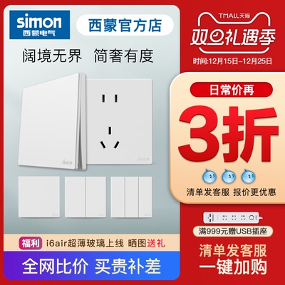 【官方旗舰店】西蒙开关插座爆款