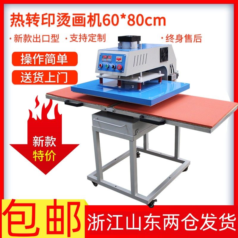 下滑双工位40*60cm热转印烫画烫钻机60*80cm裁片压烫机T恤烫印机_虎窝淘