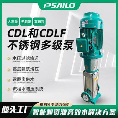 供应轻型不锈钢立式多级泵锅炉供水泵CLDF和MVI不锈钢多级泵