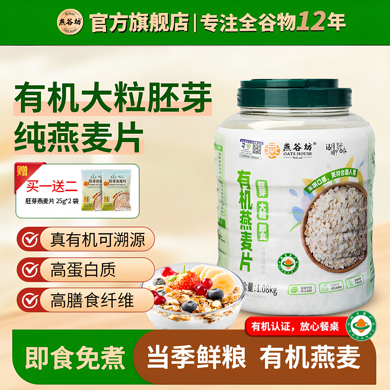 燕谷坊有机燕麦片桶装纯燕麦片懒人代餐高膳食纤维健康营养早餐