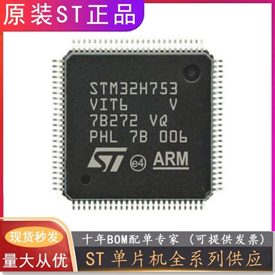 STM32H753VIT6 STM32H753 IIK6/IIT6/VIT6/XIH6/ZIT6 单片机芯片