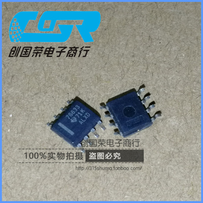 原装 假一赔十 TPS76633DR TPS76633 76633 SOP-8 线性稳压器芯片