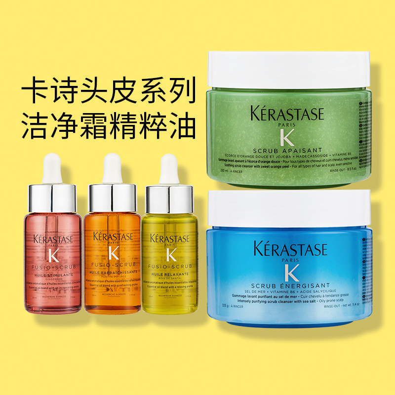 卡诗头皮磨砂膏海盐头皮洁净霜生姜薄荷精粹油