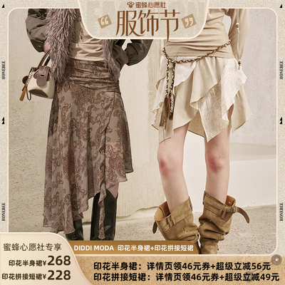 【蜜蜂心愿社】DIDDIMODA印花半身裙/印花拼接短裙