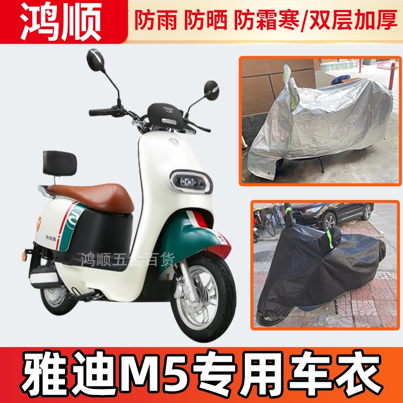 适用雅迪冠能M5车衣电动车防尘防雨防晒加厚保护车罩YD1200DT-33A