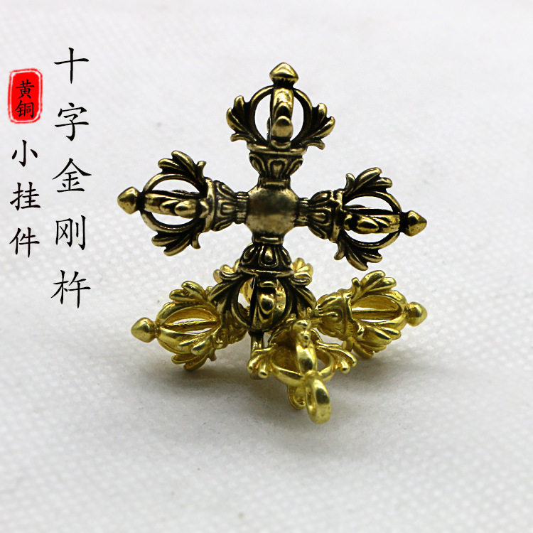 黄铜十字金刚杵 宗教法器挂件吊坠饰品钥匙链摩托车挂绳吊坠配饰