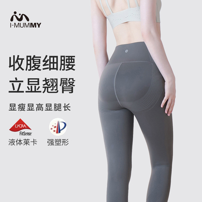 imummy收腹提臀运动瑜伽鲨鱼裤产后塑身裤卡收腹裤