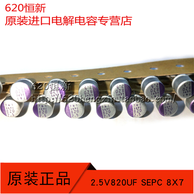 2.5V820UF固态电容合作伙伴