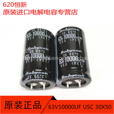 63V10000UF电解日本红宝石红宝石