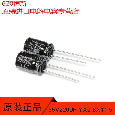 35V220UF电解合作伙伴红宝石