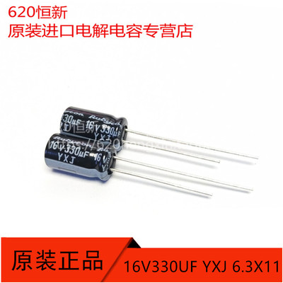 红宝石电解合作伙伴16V330UFYXJ