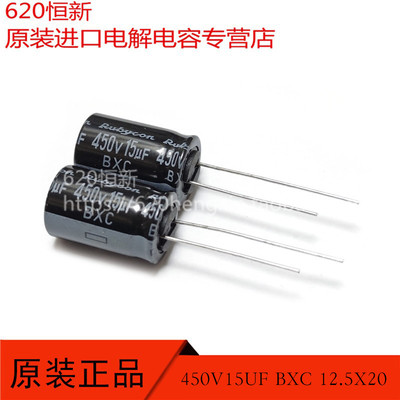 450V15UF电解合作伙伴红宝石