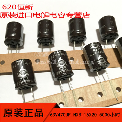 63V470UF NXB 16X20 韩国三莹 SAMYOUNG 63V 470UF 铝电解电容