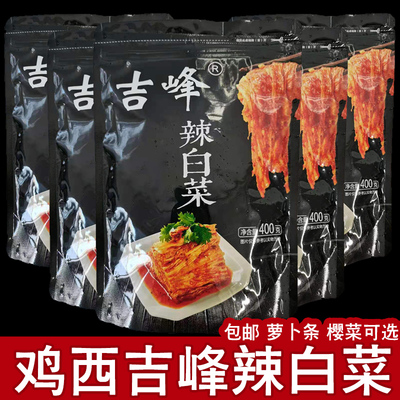 鸡西吉峰辣白菜袋装包邮