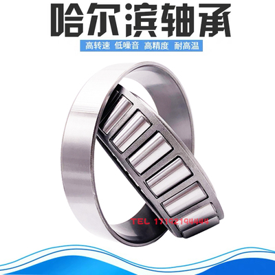 哈尔滨圆锥滚子轴承31321 31322 31324 31326 31328 31330 X