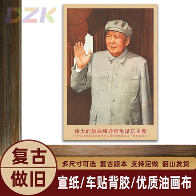 毛主席画像1969年20周年会议上复古宣传画客厅墙画书房装饰海报v1