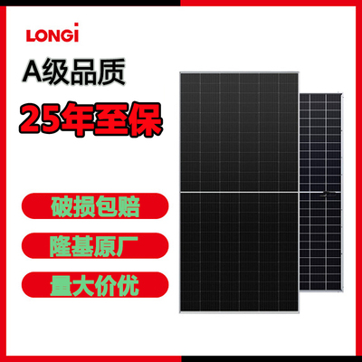 正ALonGi550W630W隆基乐叶太阳能光伏发电板单双玻光伏发电家用船