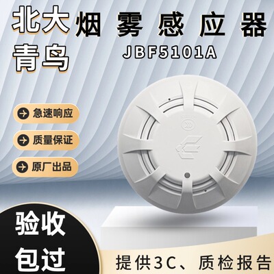 北大青鸟JTY-GD-JBF5101A