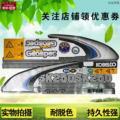 神钢挖土机贴纸SK75130W140200210250260350怪手车身贴纸