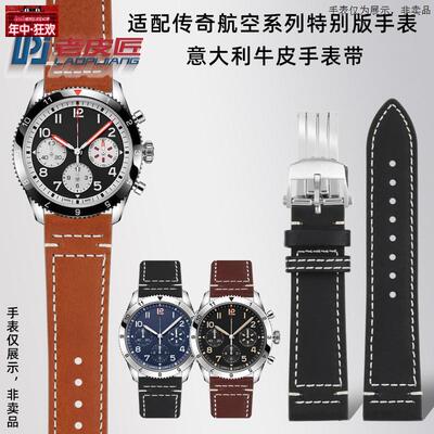 原装代用适配百年灵传奇航空AVI765A23380AB0945真皮表带2224mm