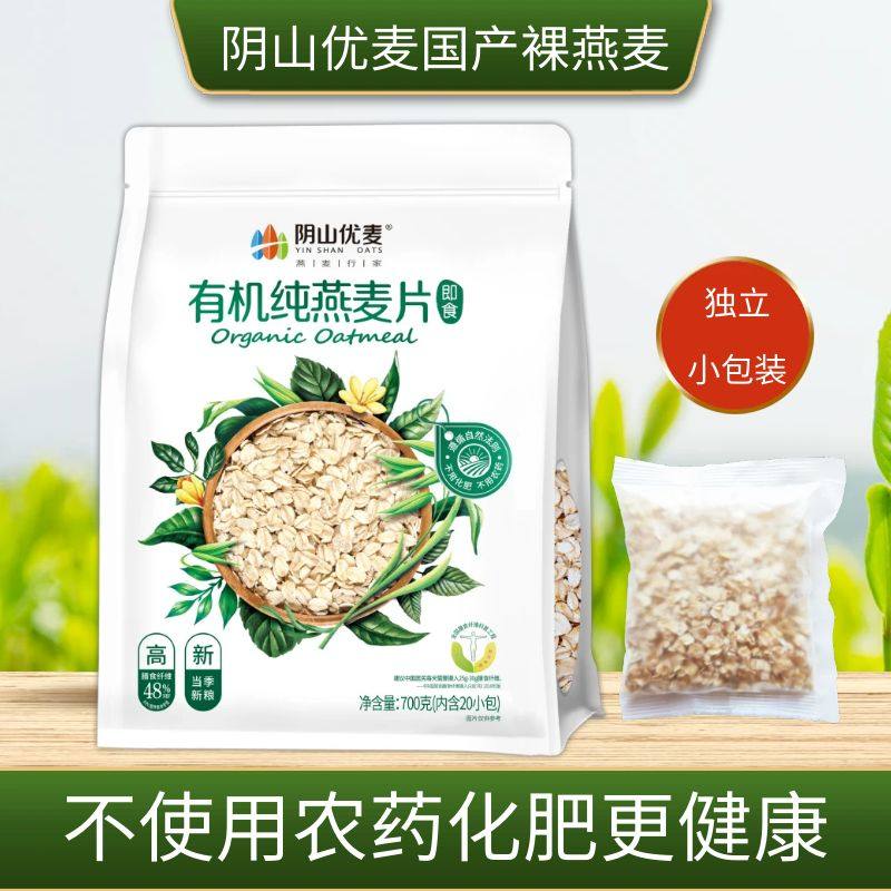 阴山优麦有机燕麦片 冲饮营养早餐免煮代餐饱腹即食原味纯燕麦片