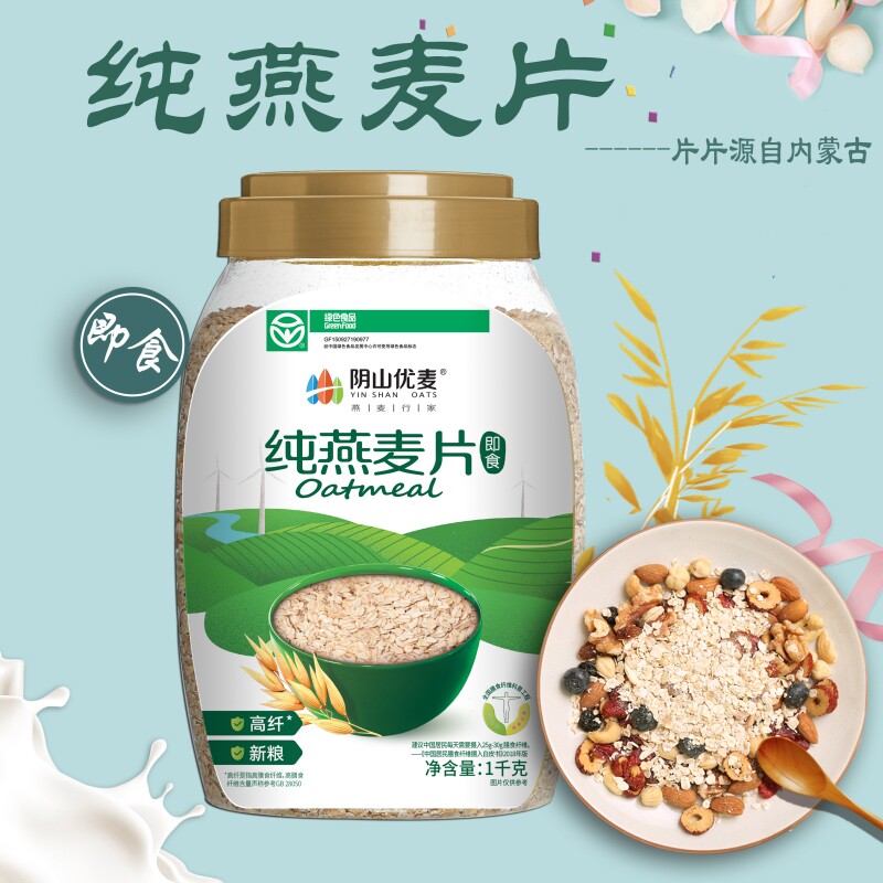 阴山优麦纯燕麦片营养早餐原味速食代餐饱腹中老人燕麦片