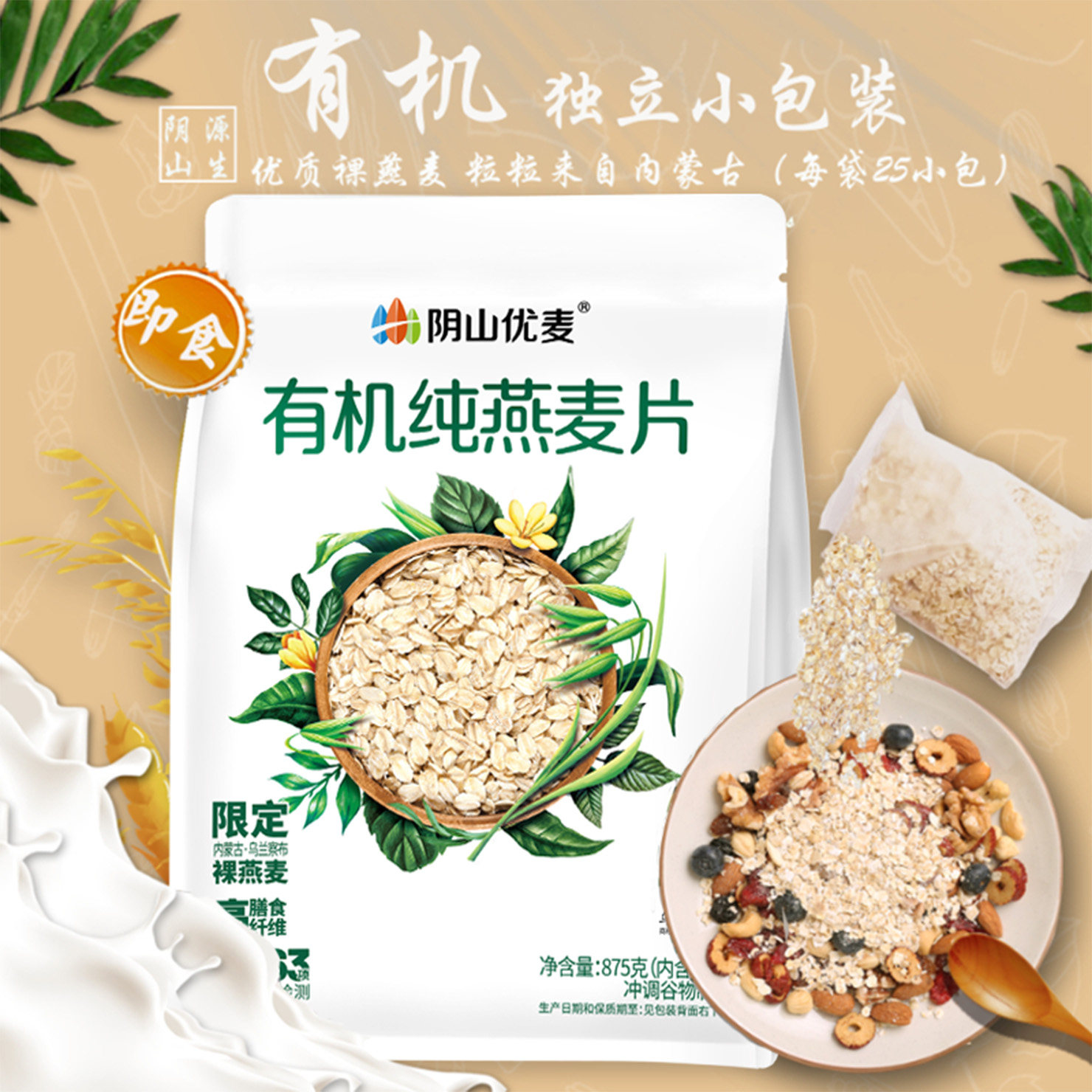 阴山优麦有机燕麦片独装立小包装速食免煮早餐即食冲饮纯燕麦片