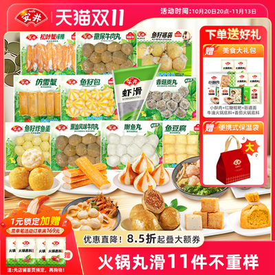 安井火锅食材丸子不重样11件