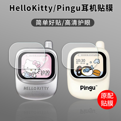 适用于马克图布HelloKitty蓝牙耳机贴膜Pingu手机造型智能耳机屏幕高清防刮爆护眼蓝光保护膜防指纹非钢化膜
