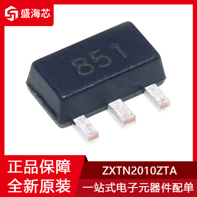 丝印851 ZXTN2010ZTA 封装SOT-89 NPN双极晶体管 60V/150V 5A