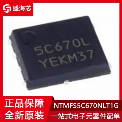 全新NTMFS5C670NLT1G 贴片DFN-5 丝印5C670L MOS场效应管芯片IC