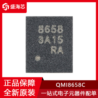 全新QMI8658C 封装LGA-14 丝印8658 6轴姿态传感器 陀螺仪芯片IC