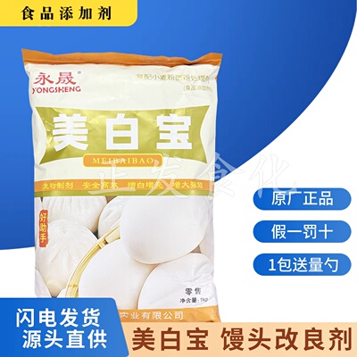 包邮永晟美白王馒头改良剂