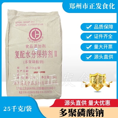 食品级多聚磷酸钠牛肉保水剂