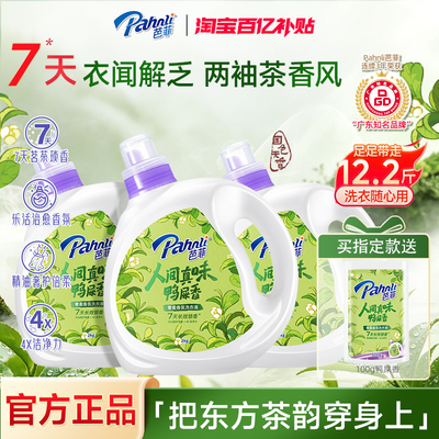 【百补】芭菲香氛奢柔洗衣液家庭试用七天长效持久留香鸭屎香