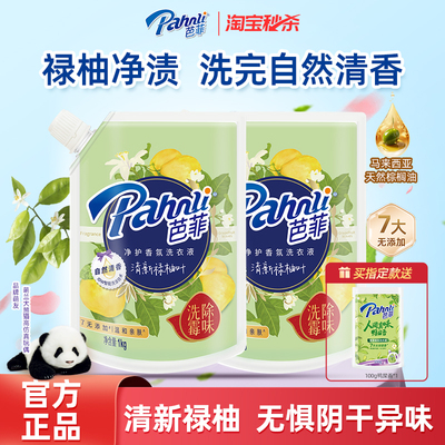 【淘秒】芭菲香氛洗衣液持久留香袋装家庭组合囤货装净护香氛花香