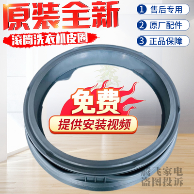 适用澳柯玛洗衣机门封密封圈