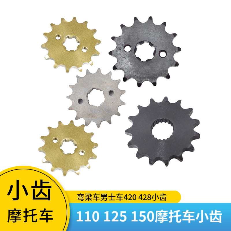 包邮改装摩托车小链轮小齿轮13 14 15 16 17齿小飞小链盘飞轮配件