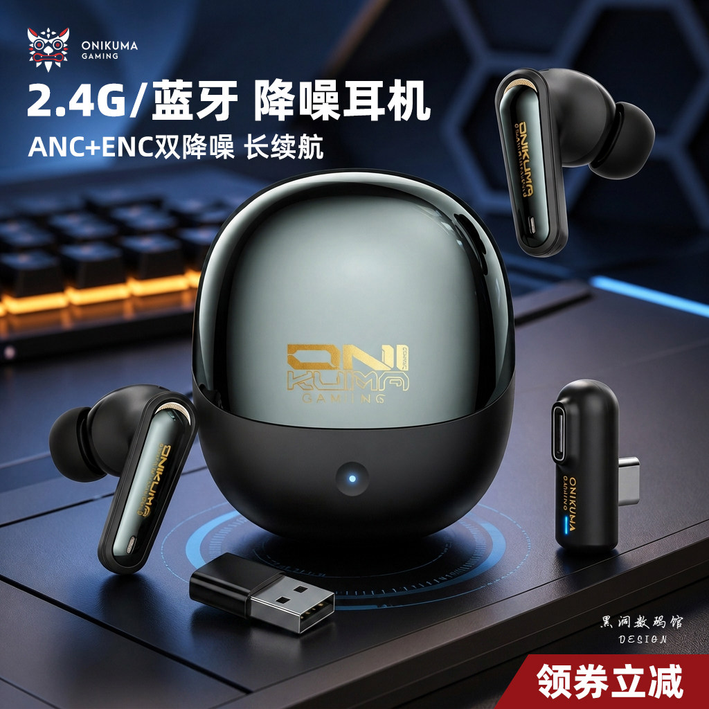 ONIKUMA蓝牙耳机无线2.4g入耳电竞游戏低延迟TypeC闪连PS5电脑用