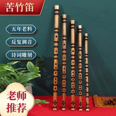 竹笛小学生专用成人专业苦竹笛子