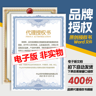 公司企业个人兹授权书电子模板 代理授权资质证书 Word文件授权书