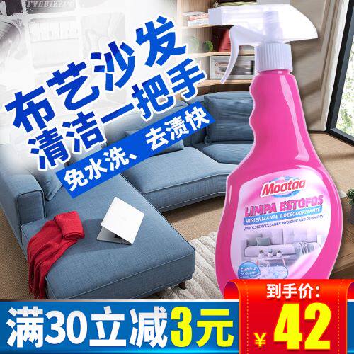 Mootaa布艺沙发窗帘清洁地毯免水洗深层去污多用途清洁剂500ml_虎窝淘