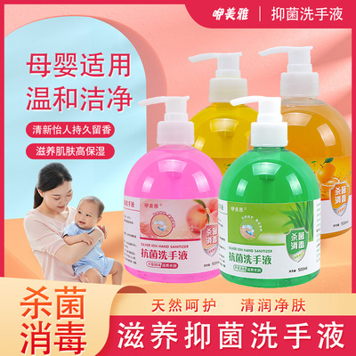 洗手液花香果香杀菌消毒清洁礼品500g按压式家用抗菌家用抑菌清洁