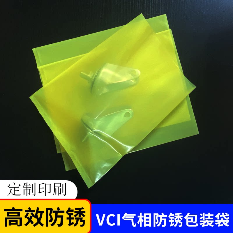 VCI气相防锈包装袋黄色塑料袋子金属汽配海运防潮工业机械零部件