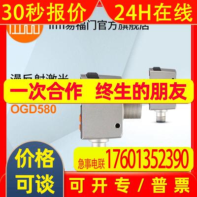 ifm易福门 漫反射激光光电开关 OGD580