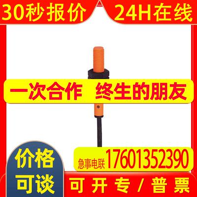 IE5129易福门IFM传感器接近开关IE-3001-BPKG全新原装开增值票